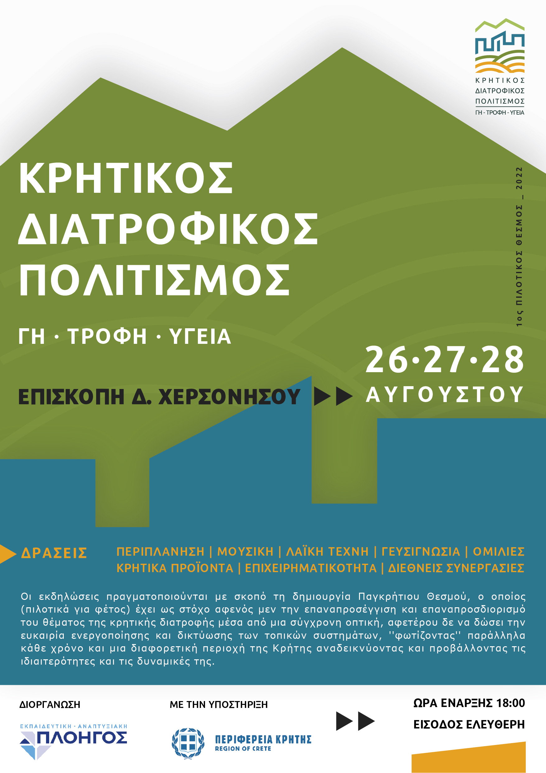 Το Wines of Crete στον πιλοτικό θεσμό “Κρητικός Διατροφικός Πολιτισμός ...